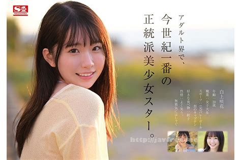 [sone 218] 超大型新人no 1style 白上咲花 Avデビュー High Quality Jav