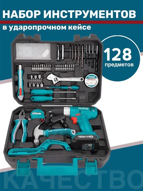 Набор инструментов с аккумуляторной дрелью 128шт TOTAL - купить по ...