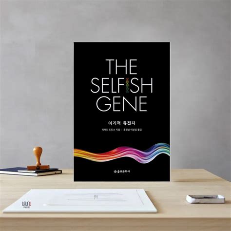알라딘서재 리처드 도킨스의 과학 교양서 이기적 유전자