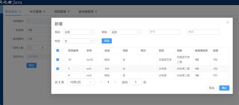 springboot vue 学生宿舍管理系统 乐之者java