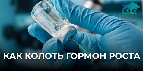 Как правильно применять гормон роста | Магазин спортивной фармакологии ...