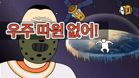 과연 우주가 있는 것일까 Youtube