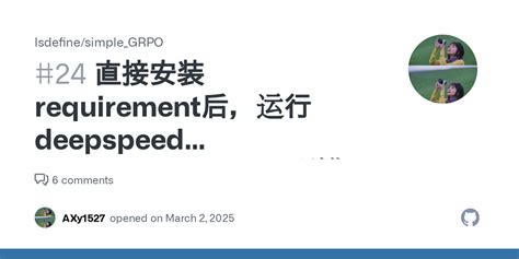 直接安装requirement后运行deepspeed grpo vllm one py出现错误 Issue 24 lsdefine simple GRPO GitHub