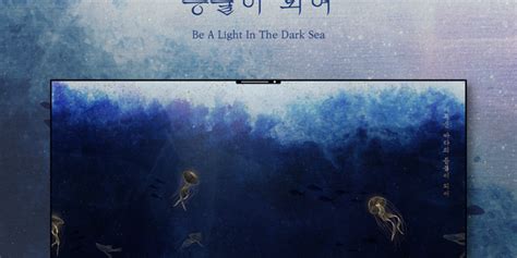 커미션 작업 어두운 바다의 등불이 되어 배경화면 디자인