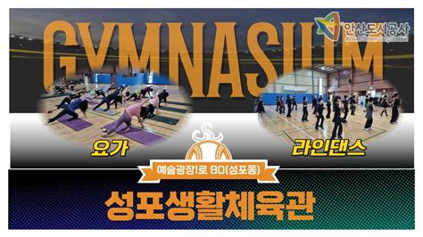 요가 라인댄스는 성포생활체육관체육관에서~ Youtube