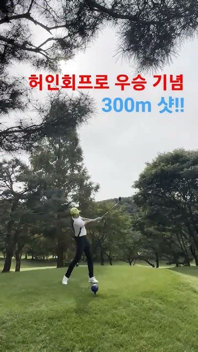 Kpga 허인회 프로우승 기념300m드라이버스윙장타우승테일러메이드 Youtube
