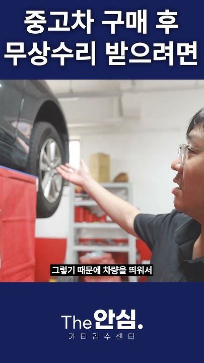 중고차 구매 후 무상수리 받으려면 성능보증보험 성능점검 재성능점검 중고차성능보증보험 성능점검기록부 Youtube
