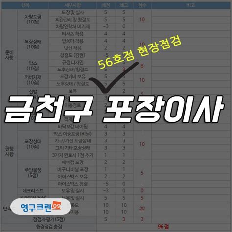 영구크린 [영구크린 현장점검] 56호점 포장이사 서울시 금천구 가산동 서울시 금천구 시흥동