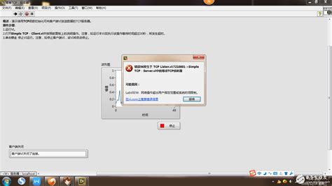 Labview Tcp两台电脑实现通信 微波eda网