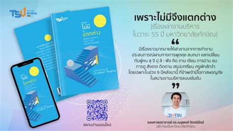 มหาวิทยาลัยทักษิณ