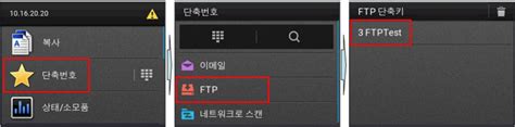 Ftp Scan 스캔 경로 설정 및 스캔 방법