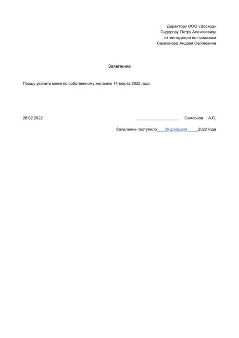 Шаблон заявления на увольнение 2024