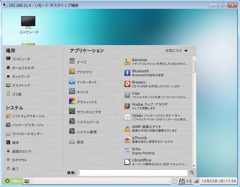 Silently But Crazy Linux Mint で Xrdp を試してみた Linux Mint Advent