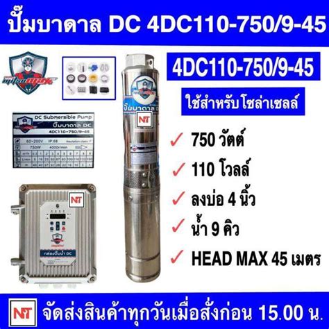 ปั๊มบาดาล Dc รุ่น 4dc110 750 9 45 Mitsumax 750w บ่อ4 นิ้ว750 วัตต์ มิตซูแม๊กซ์ สินค้าไม่รวมแผง
