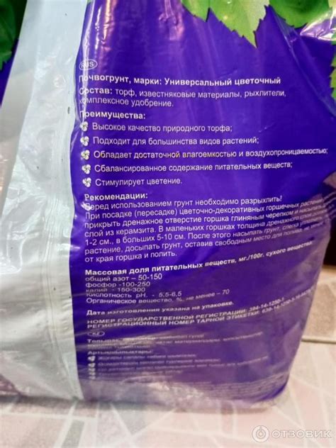 Отзыв о Грунт для цветов универсальный Фабрика грунтов "Азбука роста ...