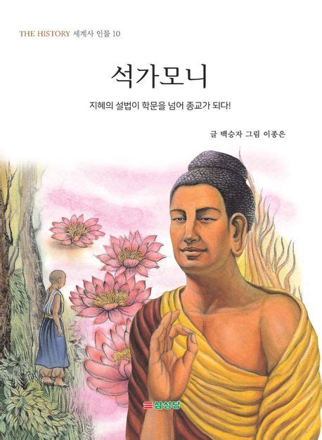 석가모니 백승자 교보문고