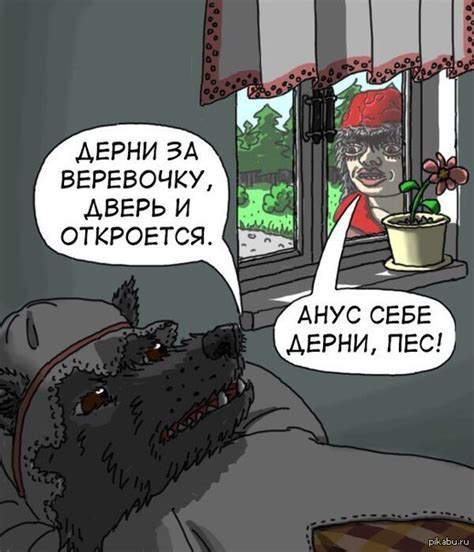 Новая версия красной шапочки Пикабу