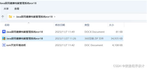 Java居民健康档案管理系统开题源码健康档案管理 源代码 Csdn博客