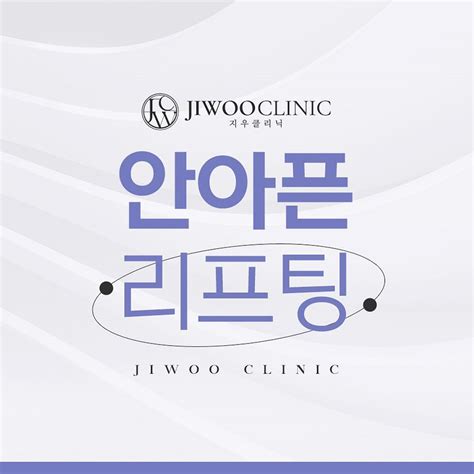 지우클리닉ㅣ강남역피부과ㅣ리프팅 색소치료 쥬브젠 겨울철 피부 문제 노화 증상들로 비상이라면💥 한 번 떨어진 피부 탄력은 개인적인 관리만으로는 탄력을 회복하기 어렵기에