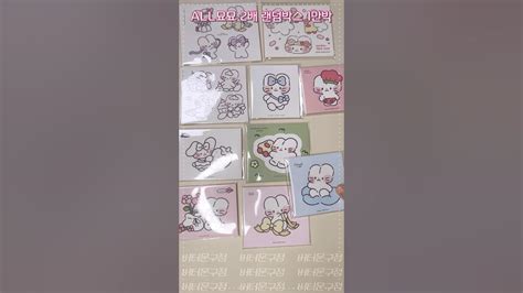 버터문구점 ︎︎all묘묘 2배 랜덤박스 1만박 구성🍀 포용 포용계 포장용품 스티커 랜덤박스 도무송 Youtube