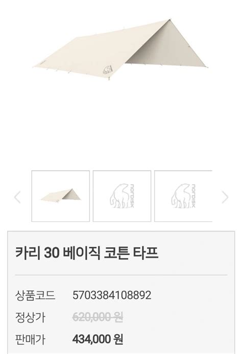 노르디스크 카리30 베이직 타프 당근 중고거래