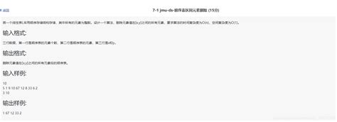 pta 7 1 jmu ds 顺序表区间元素删除 15分） c语言 7 4 jmu ds 顺序表区间元素删除 csdn博客