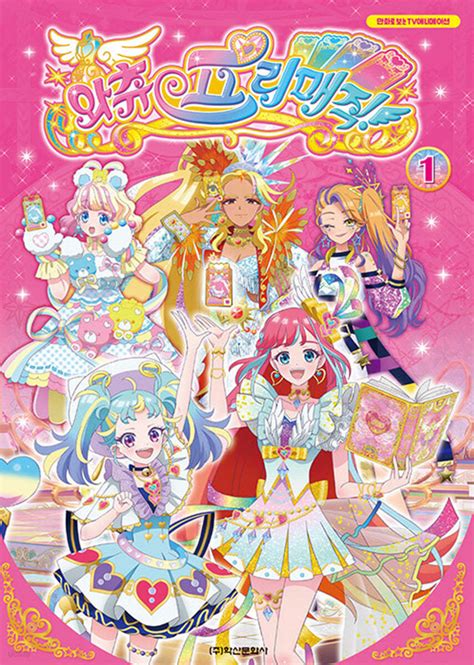 와츄 프리매직 애니만화 1 예스24