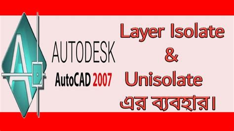 Layer Isolate And Unisolate In Autocad 2007অটোক্যাড বাংলা টিউটোরিয়াল