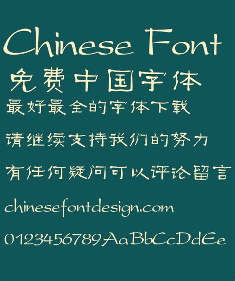 mini clerical script font simplified chinese free chinese font download