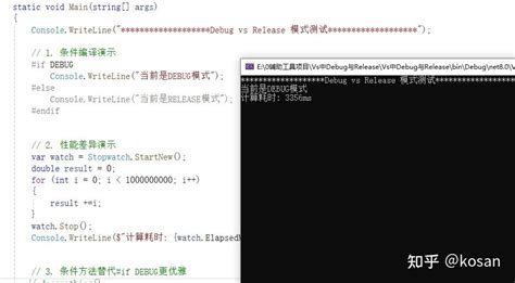 Vs中debug与release模式的区别及演示 知乎