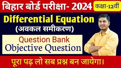 Th Maths Differential Equation Objective By Ashutosh Sir YouTube