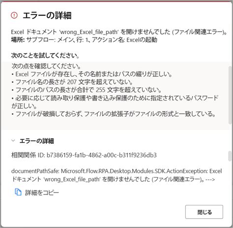 デスクトップ フローでエラーを処理する power automate microsoft learn