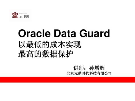 Oracledataguardword文档在线阅读与下载无忧文档