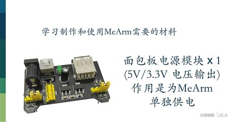 【太极创客】零基础入门学用arduino 第二部分 Mearm机械臂 合辑 哔哩哔哩