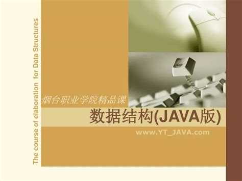 PPT 数据结构 JAVA 版 PowerPoint Presentation free download ID 4191310