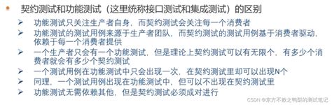 微服务契约测试框架pact python实战 csdn博客