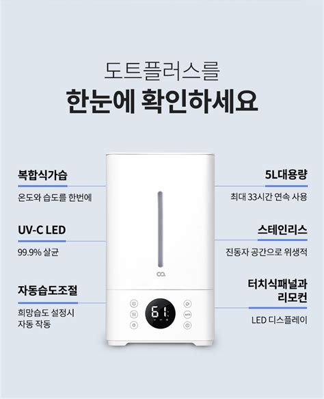 오아 도트플러스 5l 복합식 가습기 Uv 살균 자동습도조절 감도 깊은 취향 셀렉트샵 29cm