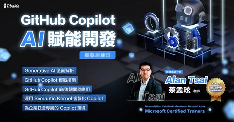 緯育tibame 再也不加班！新的一年你已經開始用 ai 加速的開發效率嗎？如果還沒，就讓 github