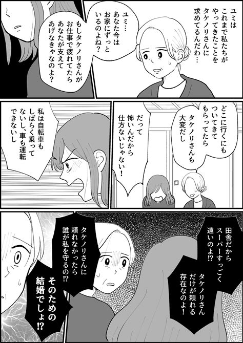 ＜箱入り娘の結婚＞「子どもを産みたくない！」娘の思い。私は育て方を間違えた？【第3話まんが】 ママスタセレクト