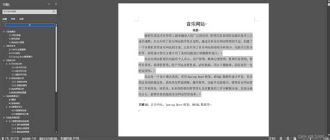 基于java spring boot mysql的音乐网站管理系统 源码 数据库 文档 音乐网站的数据库 csdn博客