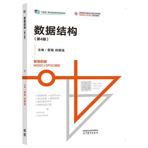 数据结构（第4版）