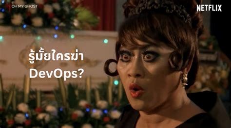 ใครฆ่า Devops การเปลี่ยนแปลงด้าน It และอนาคตของ Devops จะเป็นอย่างไร