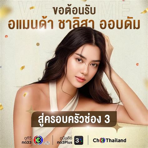 ช่อง 3 เปิดตัวนางเอกใหม่สุดจึ้ง ดีกรีไม่ธรรมดาตัวแม่สุดๆ