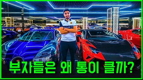 부자들이 돈을 많이 쓰면서 돈을 더 버는 이유 Youtube