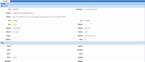 Syslog方式（常见）：linux系统及网络设备接入 日志审计系统las 深信服技术支持