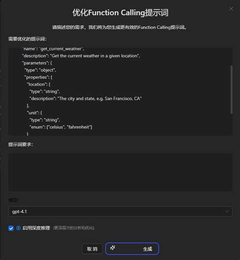 特殊字符 开源提示词优化神器来了！一键优化function Calling和mcp提示词，让你的ai应用性能飞跃 Csdn博客