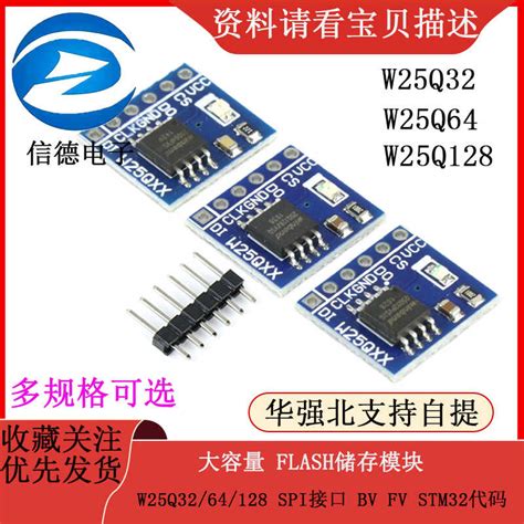 w25q32 64 128 high capacity flash storage module spi interface bv fv