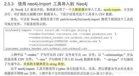 Neo4j 导入 Csv 文件 灰信网（软件开发博客聚合）