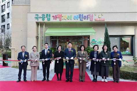 가평군 국공립 어린이집 확충한다 중앙뉴스통신