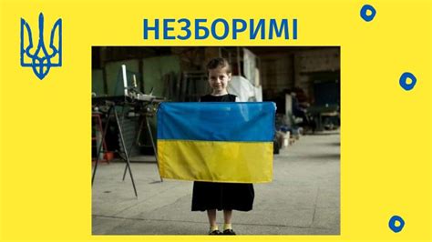 ВИСТОЯЛИ ПЕРЕМОЖЕМО Презентація